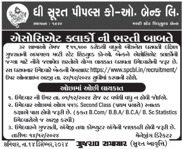 The Surat Peoples Co-Operative Bank Limited Recruitment for Associate ...